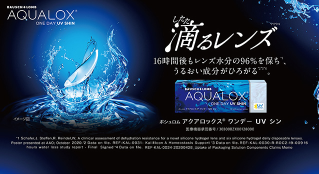 コンタクトレンズをはじめとした総合アイケアカンパニー ｜ボシュロム・ジャパン