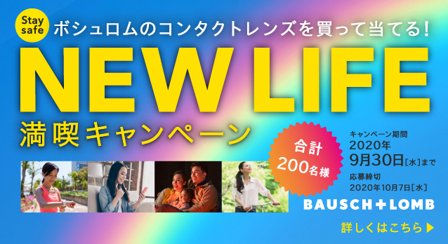 コンタクトレンズをはじめとした総合アイケアカンパニー ｜ボシュロム・ジャパン